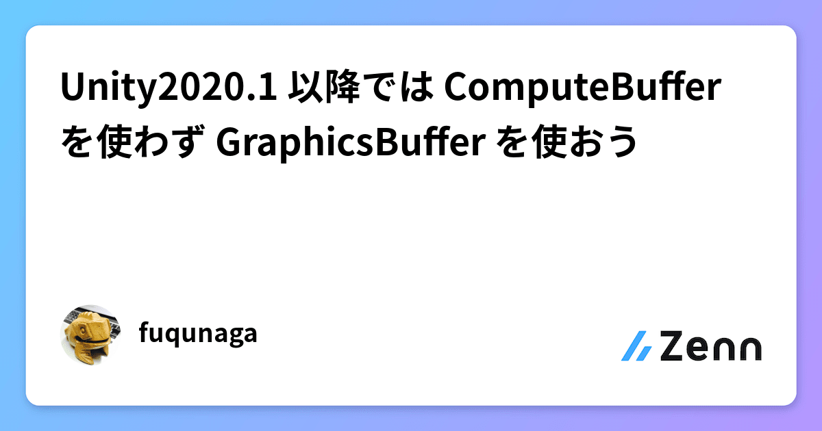 Unity2020.1 以降では ComputeBuffer を使わず GraphicsBuffer を使おう