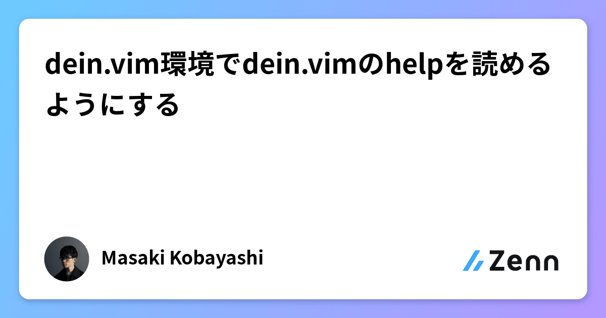 dein.vim環境でdein.vimのhelpを読めるようにする