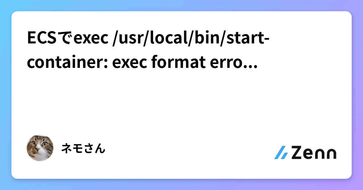 Ecsでexec Usr Local Bin Start Container Exec Format Errorというエラーが表示される