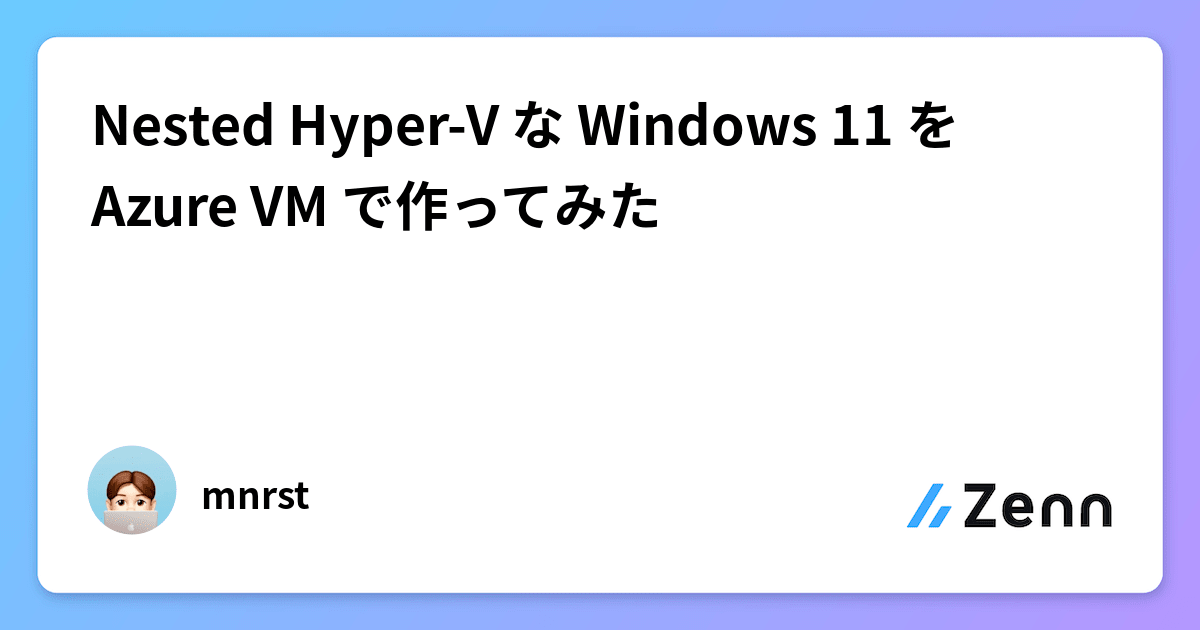 Nested Hyper-V な Windows 11 を Azure VM で作ってみた