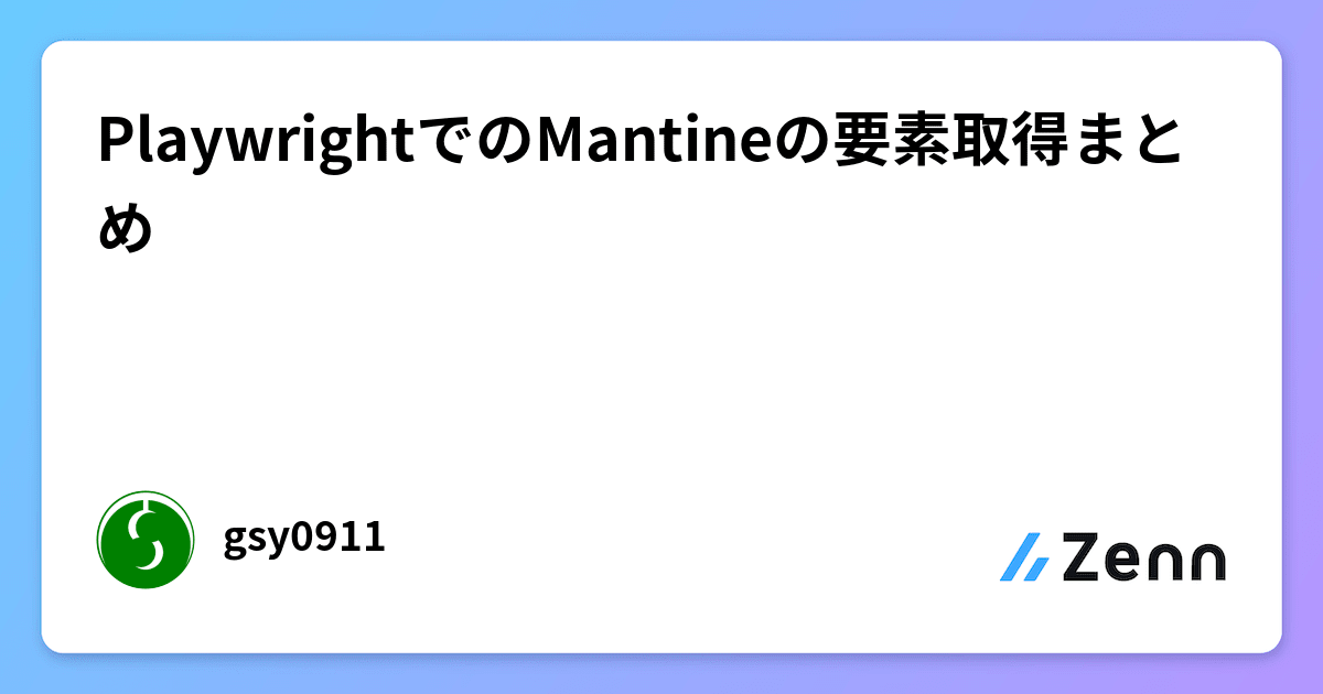 PlaywrightでのMantineの要素取得まとめ