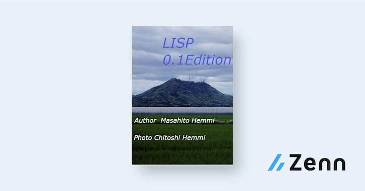 Read, Eval, Print｜Lispインタープリタを作成しよう