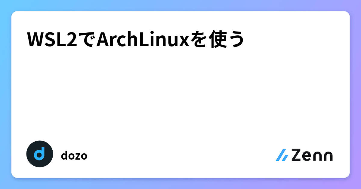 WSL2でArchLinuxを使う