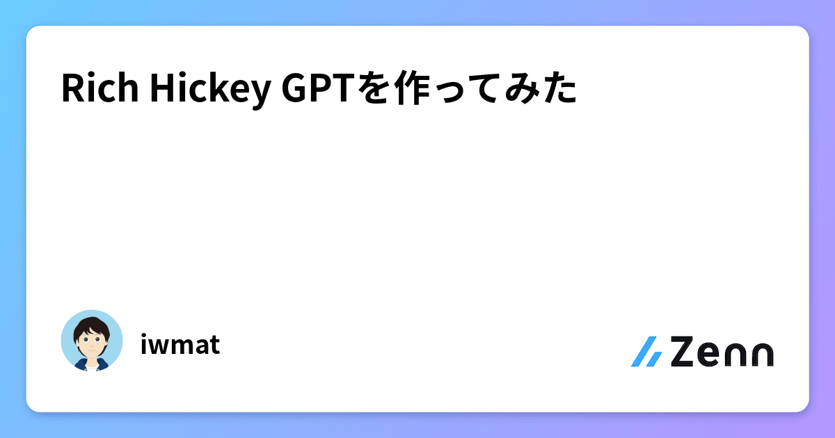 Rich Hickey GPTを作ってみた
