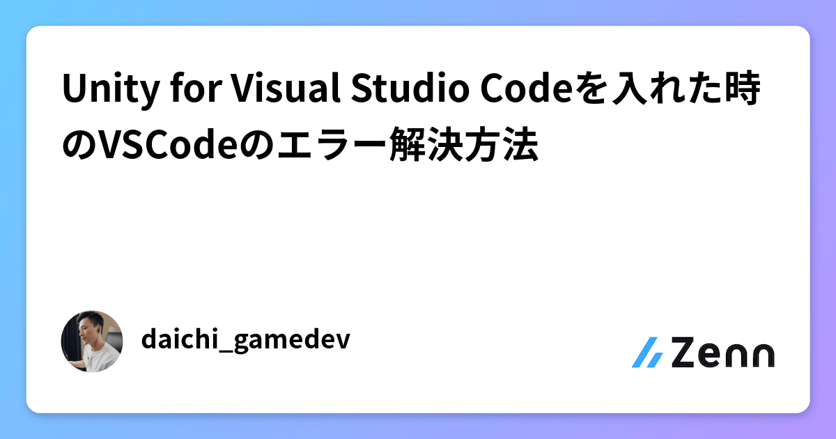 Unity for Visual Studio Codeを入れた時のVSCodeのエラー解決方法