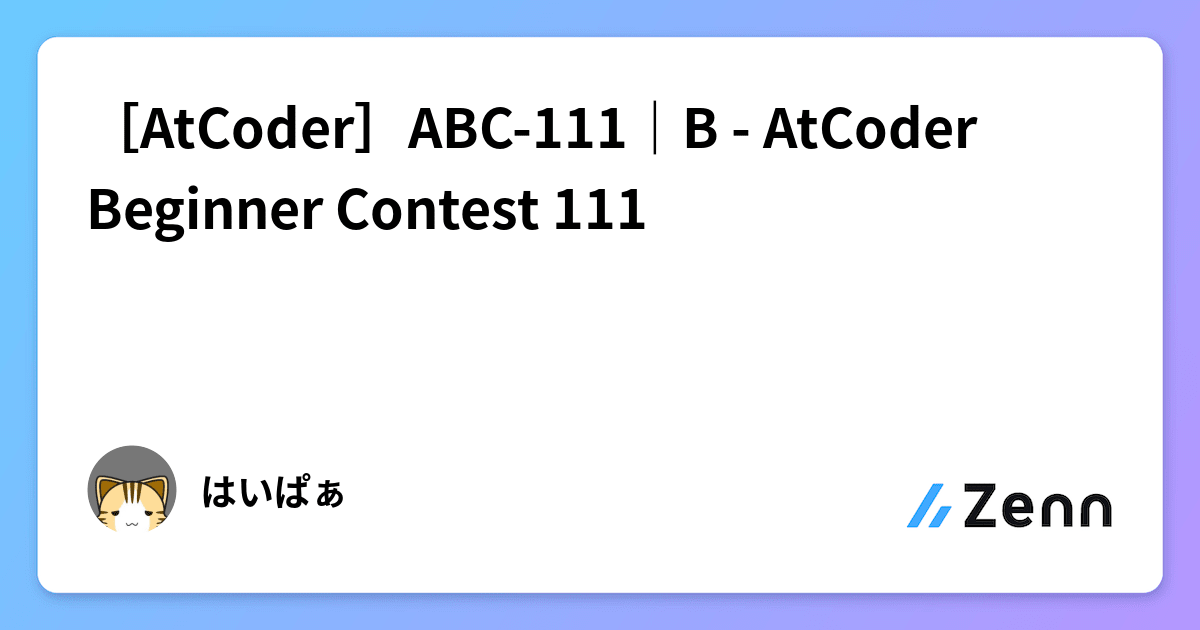 [AtCoder]ABC-111｜B - AtCoder Beginner Contest 111