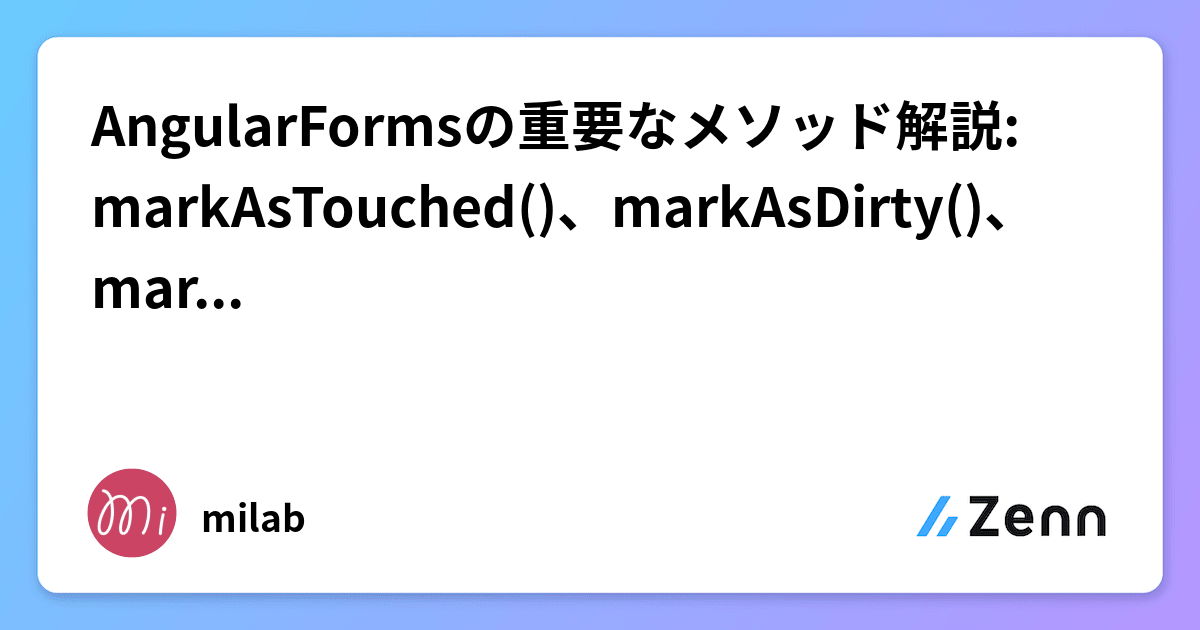 AngularFormsの重要なメソッド解説: markAsTouched()、markAsDirty()、markAsPristine()