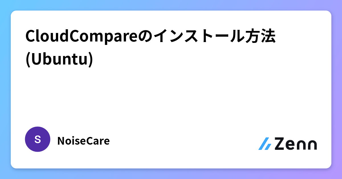CloudCompareのインストール方法(Ubuntu)