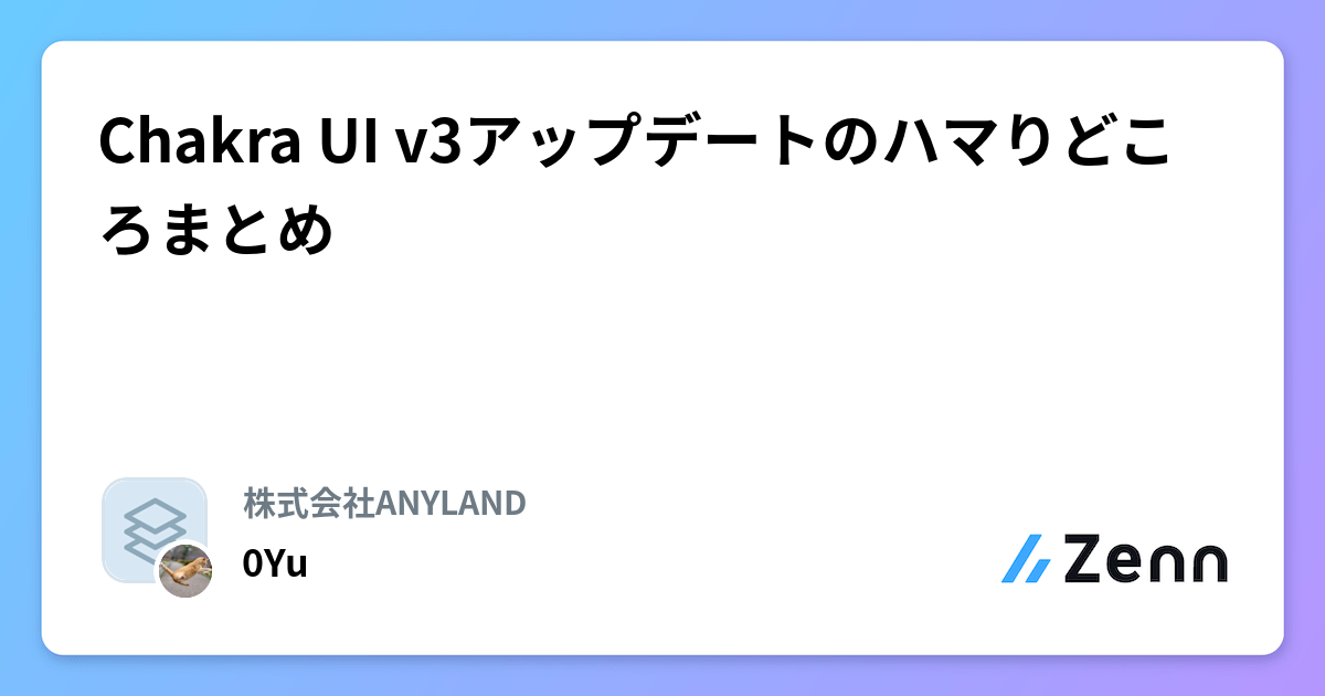Chakra UI v3アップデートのハマりどころまとめ