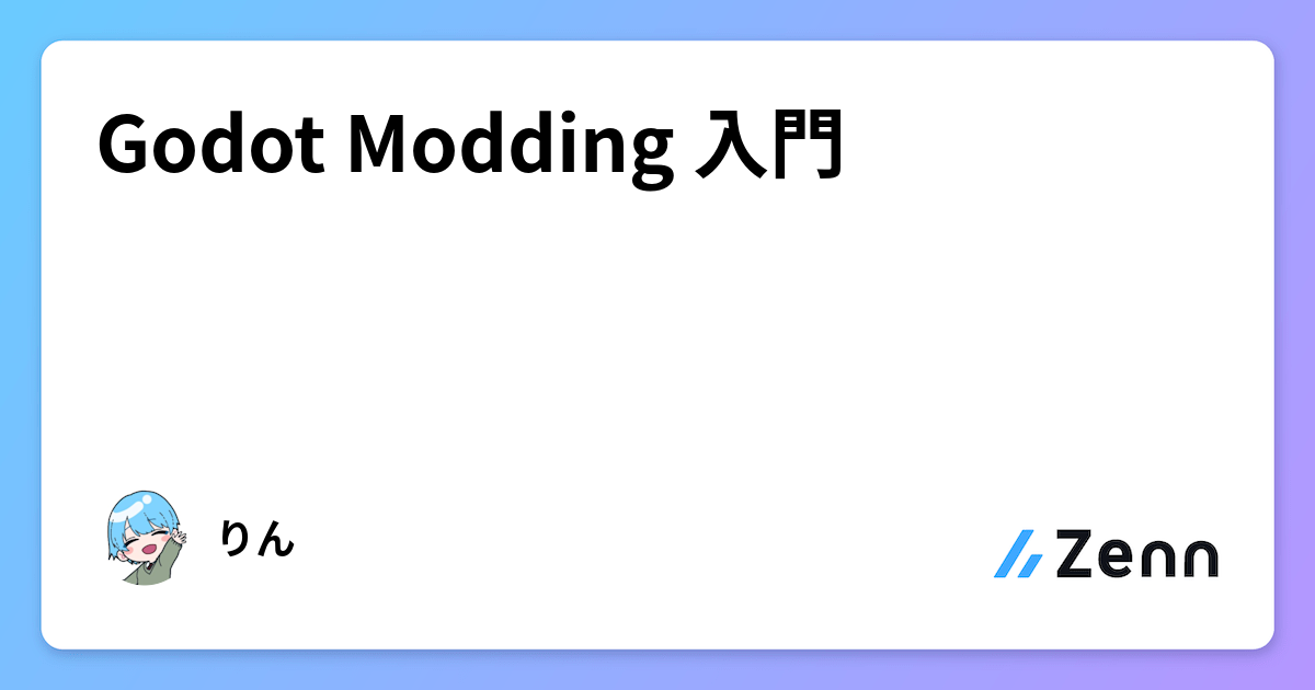 Godot Modding 入門