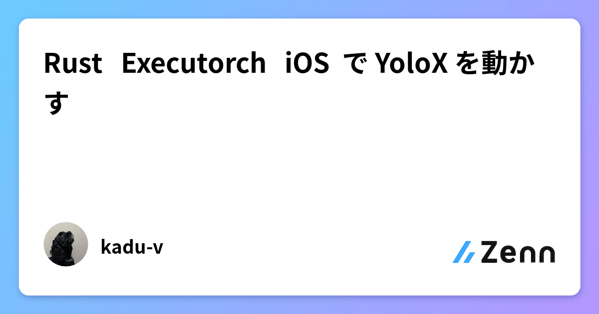 Rust ️ Executorch ️ iOS で YoloX を動かす
