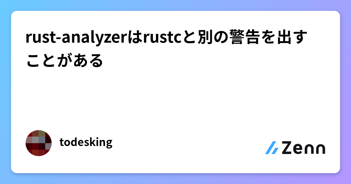 rust-analyzerはrustcと別の警告を出すことがある