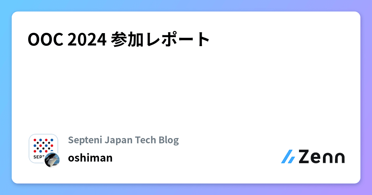 OOC 2024 参加レポート