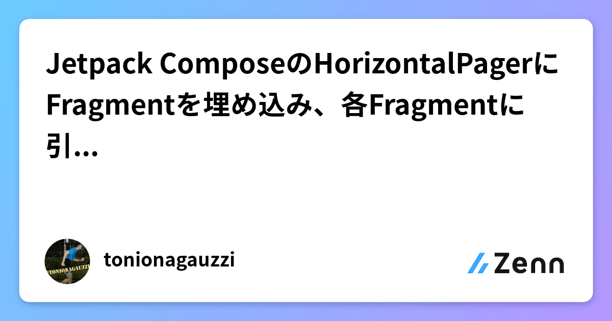 Jetpack ComposeのHorizontalPagerにFragmentを埋め込み、各Fragmentに引数を渡す方法