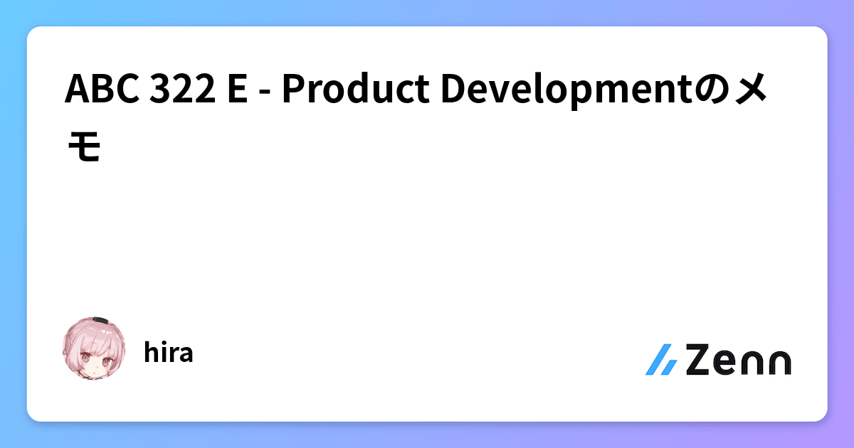 ABC 322 E - Product Developmentのメモ