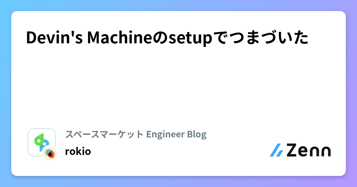 Devin's Machineのsetupでつまづいた