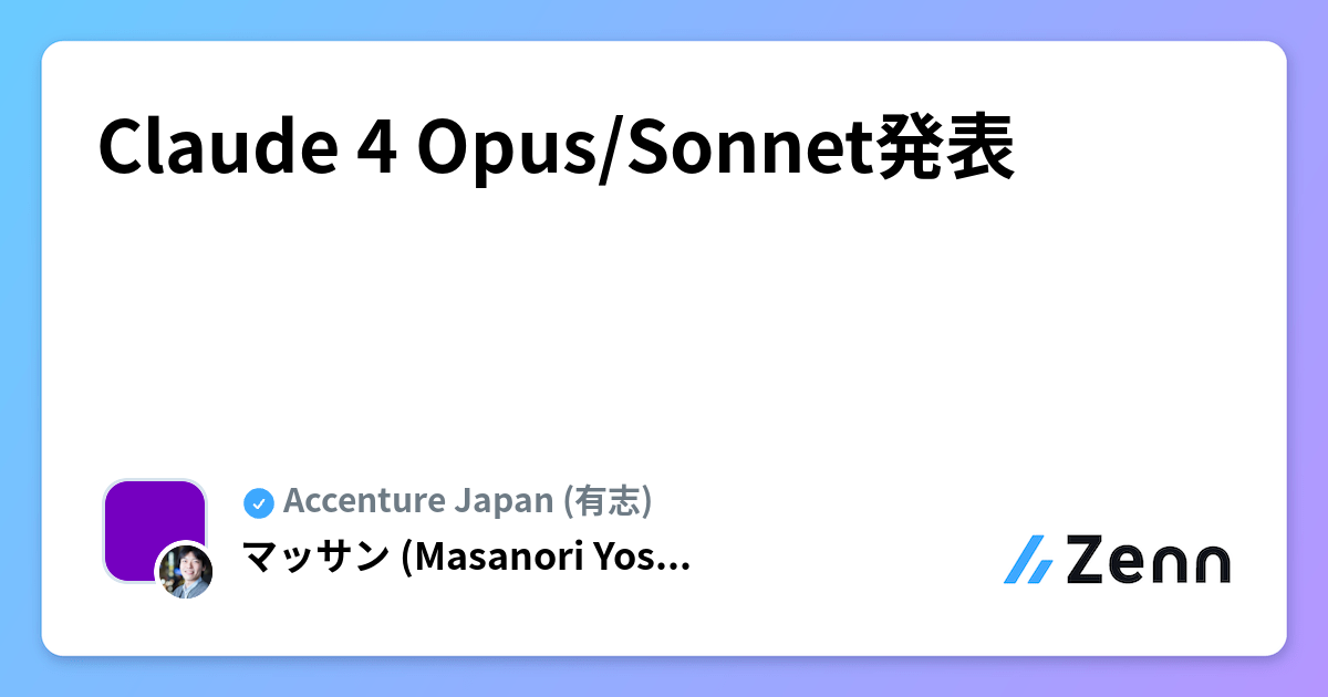 Claude 4 Opus/Sonnet発表