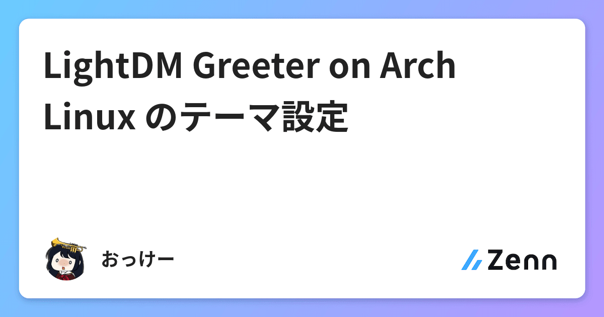 LightDM Greeter on Arch Linux のテーマ設定