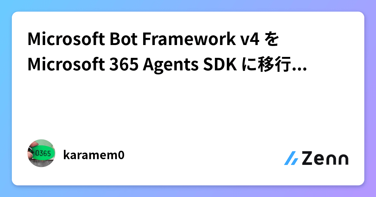 Microsoft Bot Framework v4 を Microsoft 365 Agents SDK に移行してみた