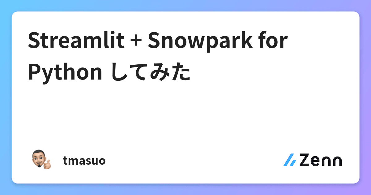 Streamlit + Snowpark for Python してみた