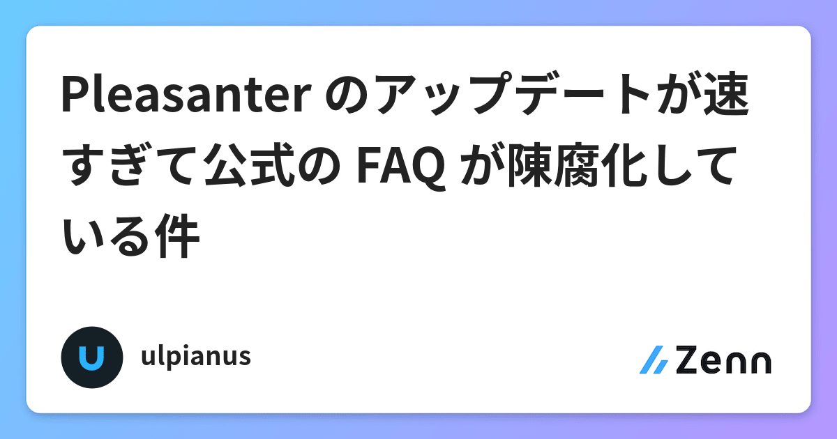 Pleasanter のアップデートが速すぎて公式の FAQ が陳腐化している件