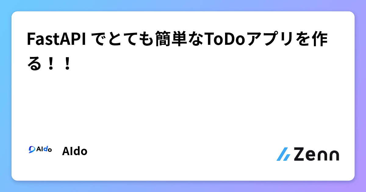 FastAPI でとても簡単なToDoアプリを作る！！