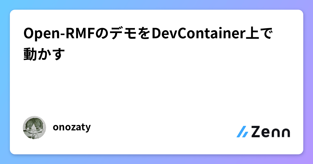 Open-RMFのデモをDevContainer上で動かす