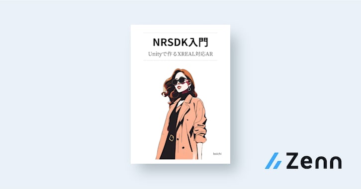 機能紹介-ハンドトラッキング-｜NRSDK入門：Unityで作るXREAL対応AR