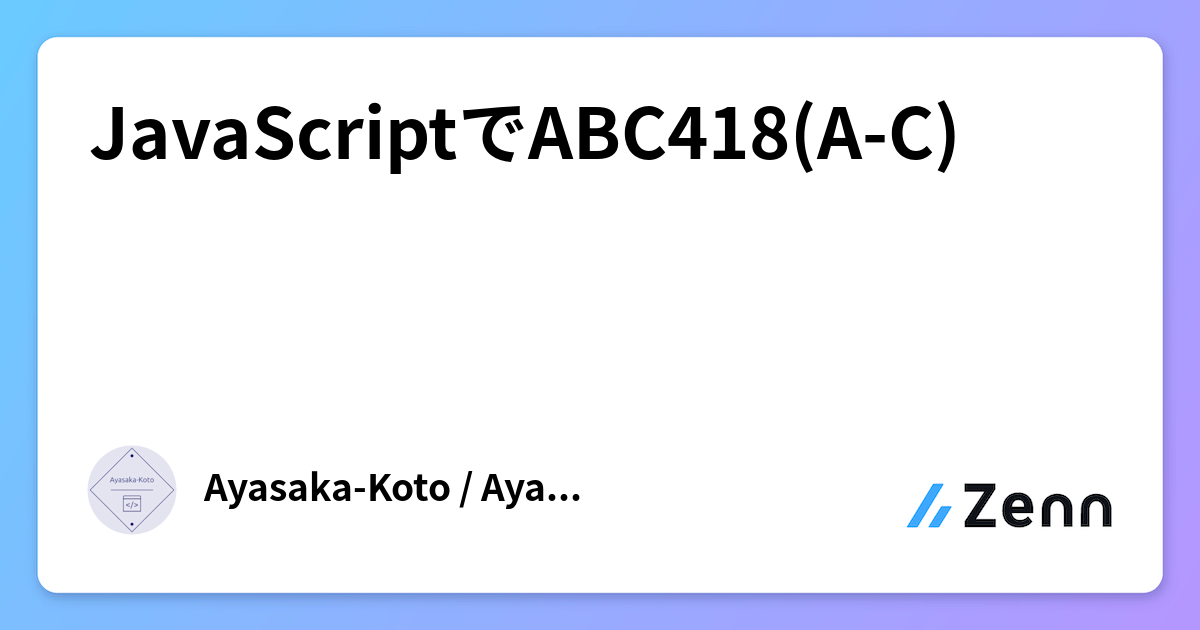 JavaScriptでABC418(A-C)