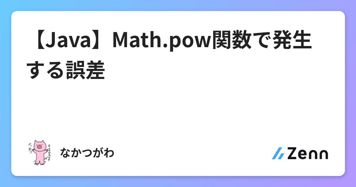 Java Math pow java-math-pow