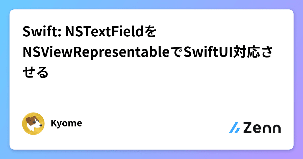 Swift: NSTextFieldをNSViewRepresentableでSwiftUI対応させる