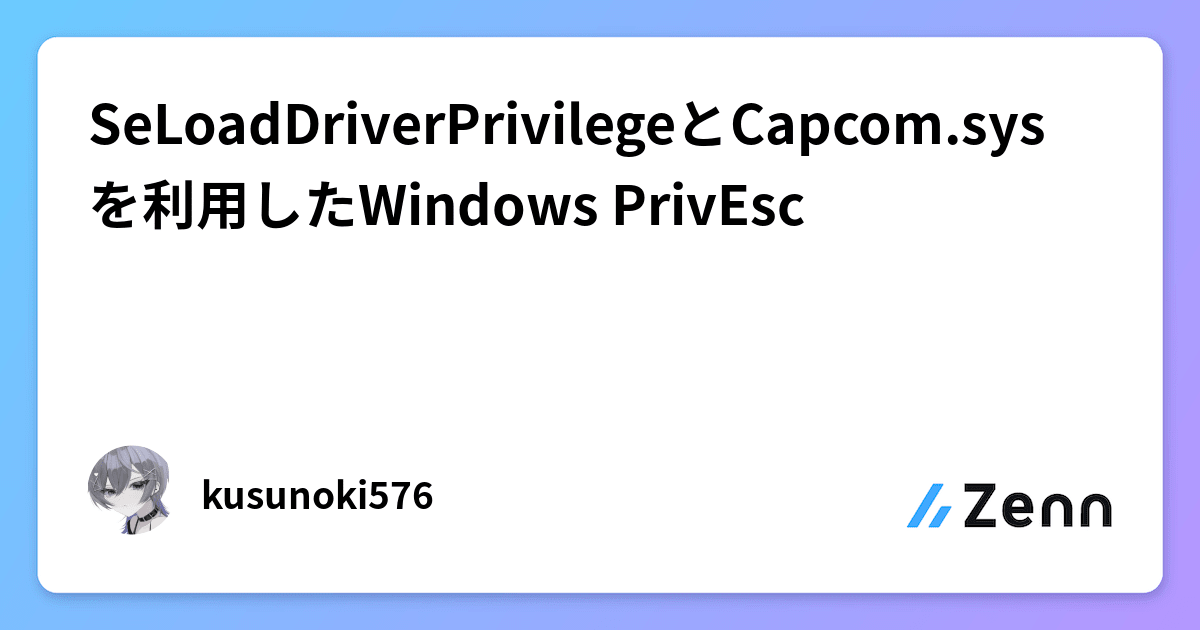 SeLoadDriverPrivilegeとCapcom.sysを利用したWindows PrivEsc
