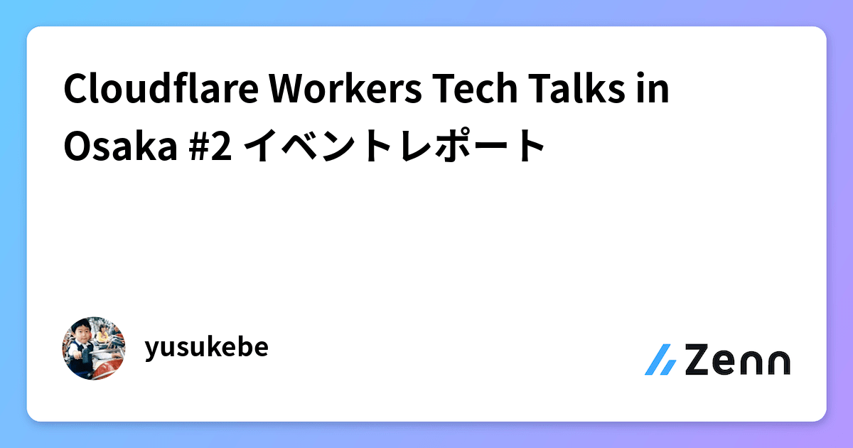 Cloudflare Workers Tech Talks in Osaka #2 イベントレポート