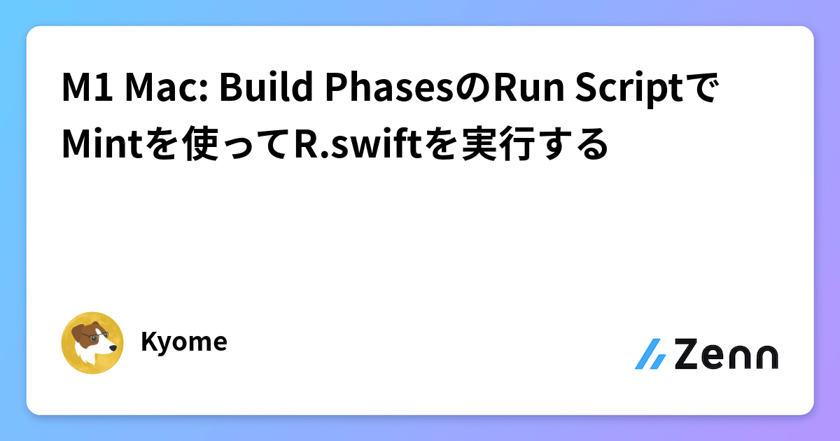 M1 Mac: Build PhasesのRun ScriptでMintを使ってR.swiftを実行する
