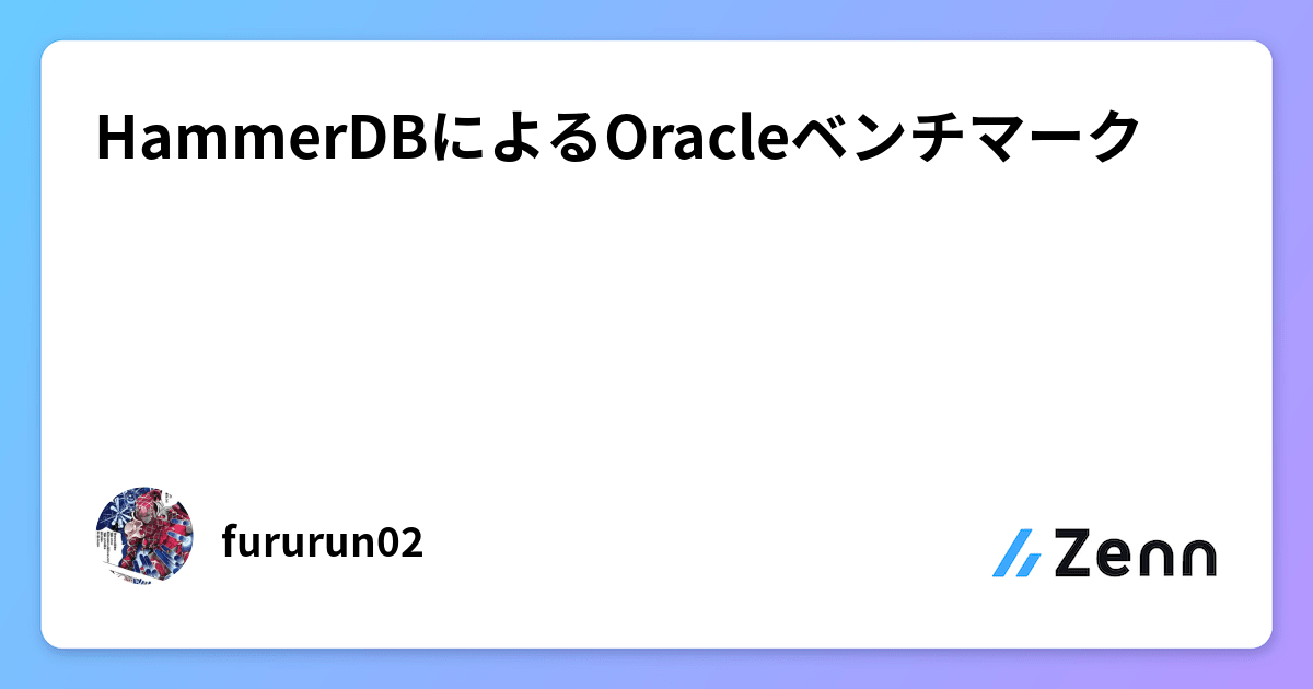 HammerDBによるOracleベンチマーク