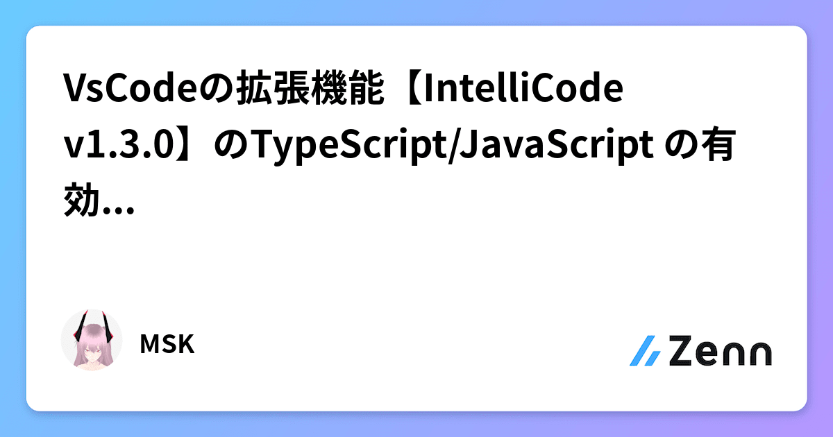 VsCodeの拡張機能【IntelliCode v1.3.0】のTypeScript/JavaScript の有効化中のエラーを回避