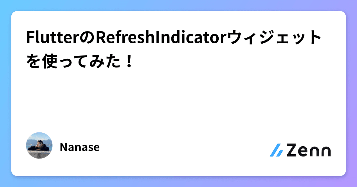 FlutterのRefreshIndicatorウィジェットを使ってみた！