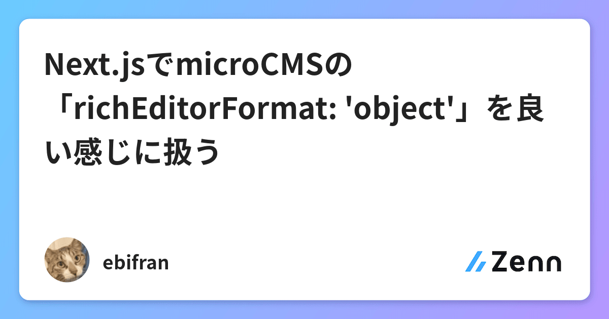 Next.jsでmicroCMSの「richEditorFormat: 'object'」を良い感じに扱う