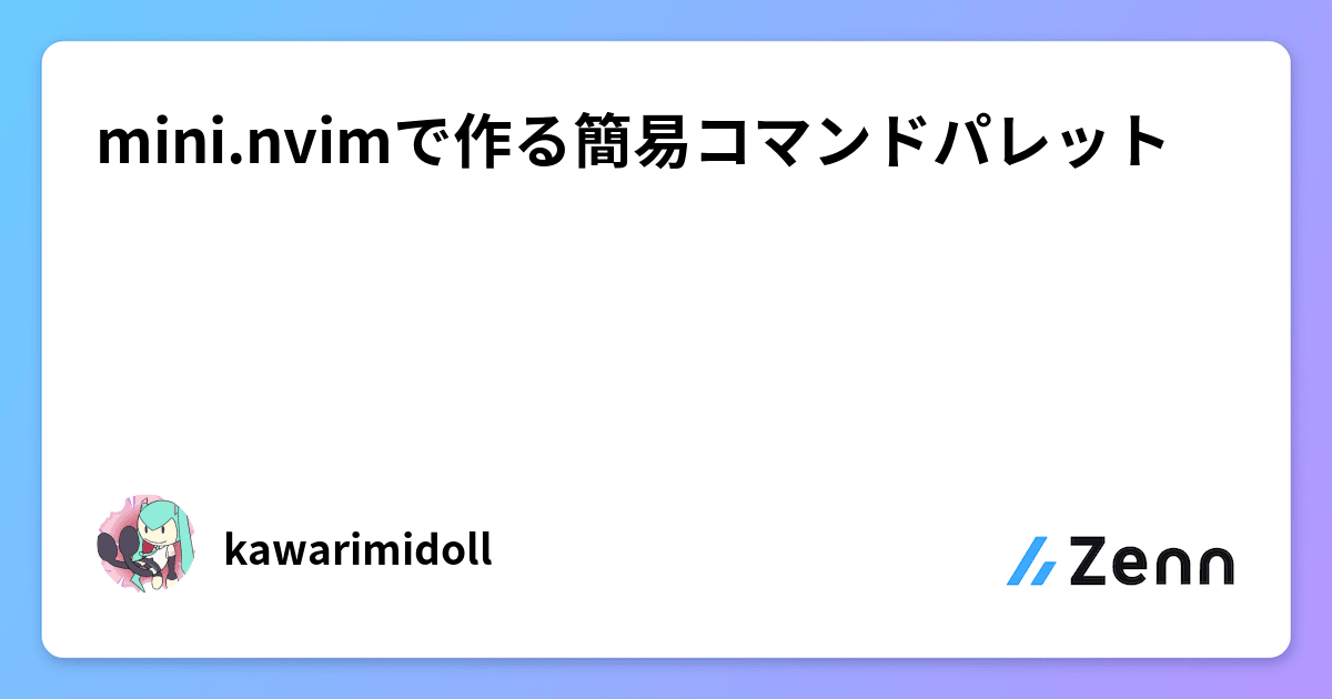 mini.nvimで作る簡易コマンドパレット
