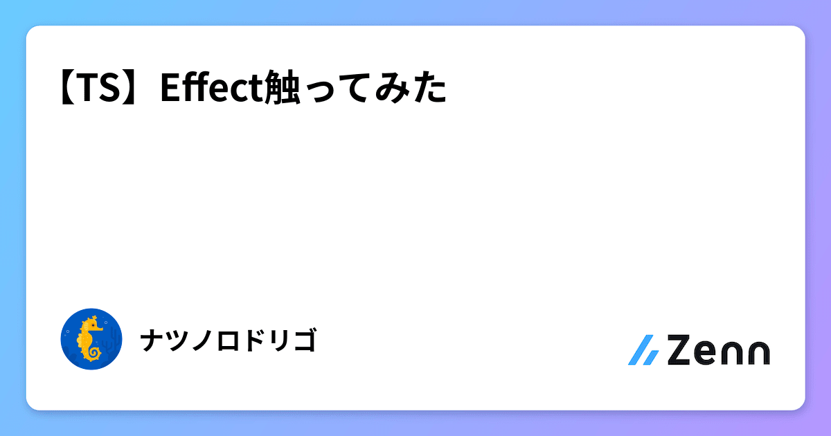 【TS】Effect触ってみた