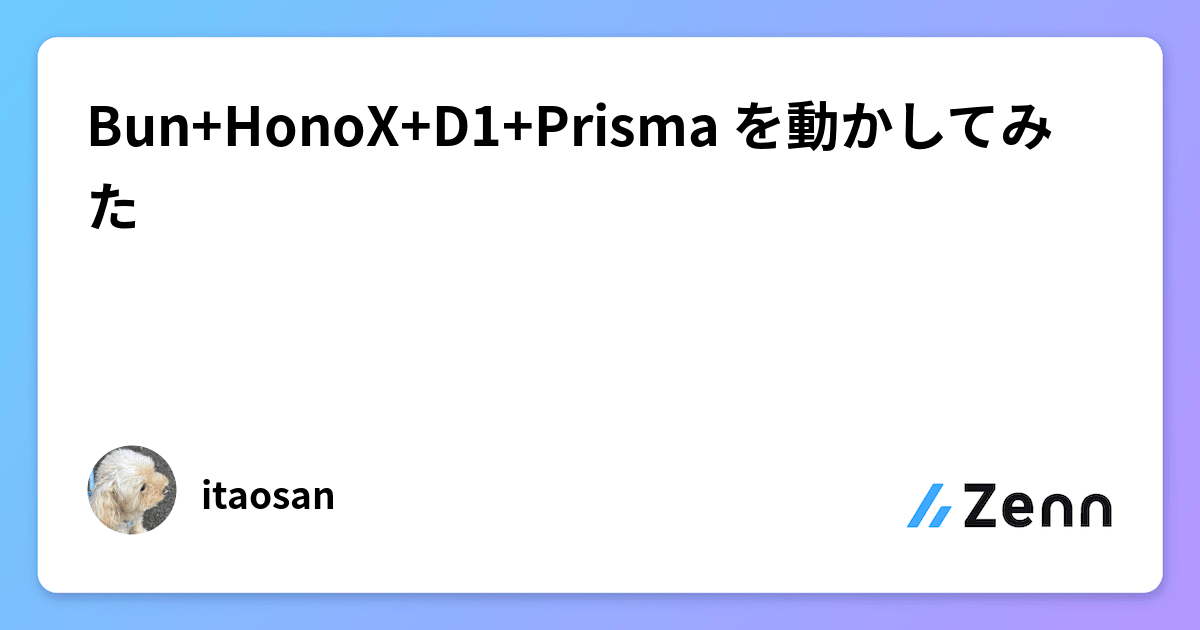 Bun+HonoX+D1+Prisma を動かしてみた
