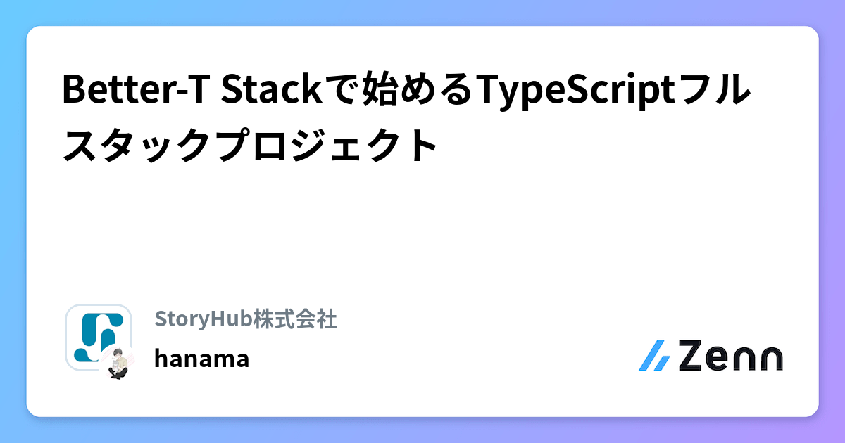 Better-T Stackで始めるTypeScriptフルスタックプロジェクト