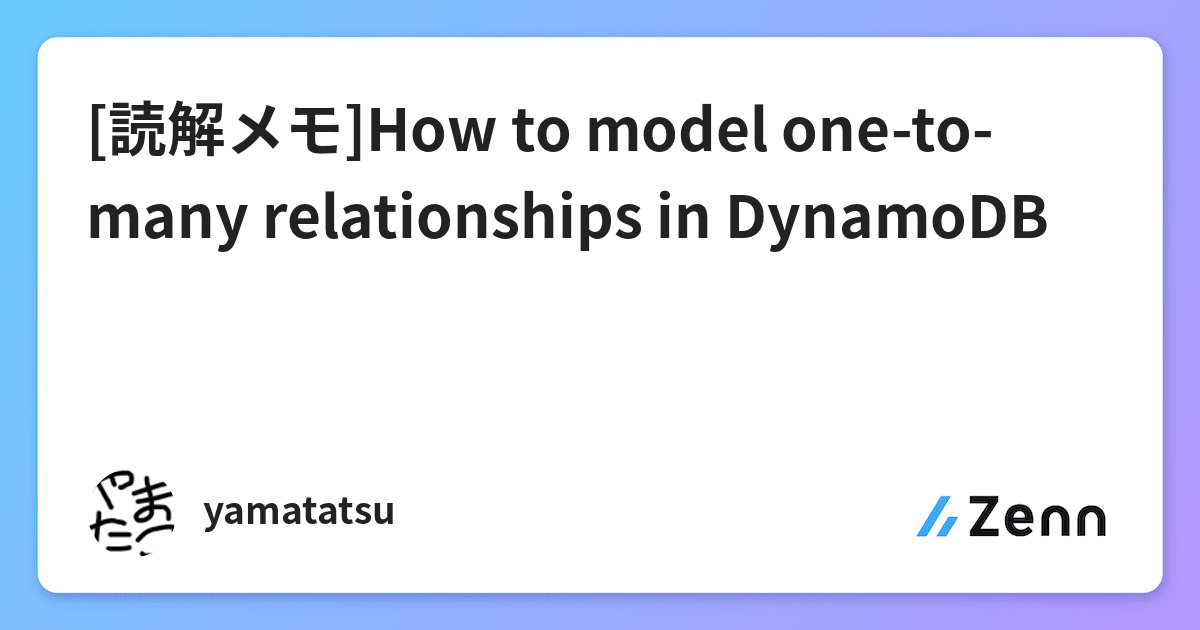 [読解メモ]How to model one-to-many relationships in DynamoDB