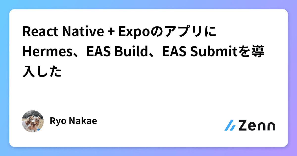 React Native + ExpoのアプリにHermes、EAS Build、EAS Submitを導入した