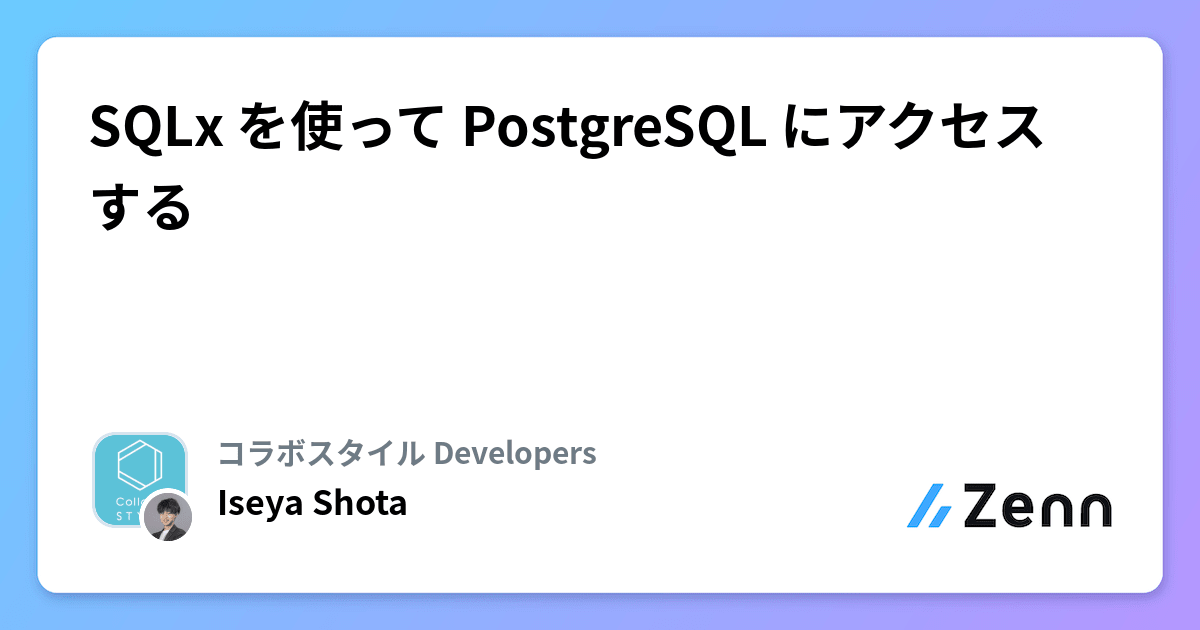 Sqlx を使って Postgresql にアクセスする 