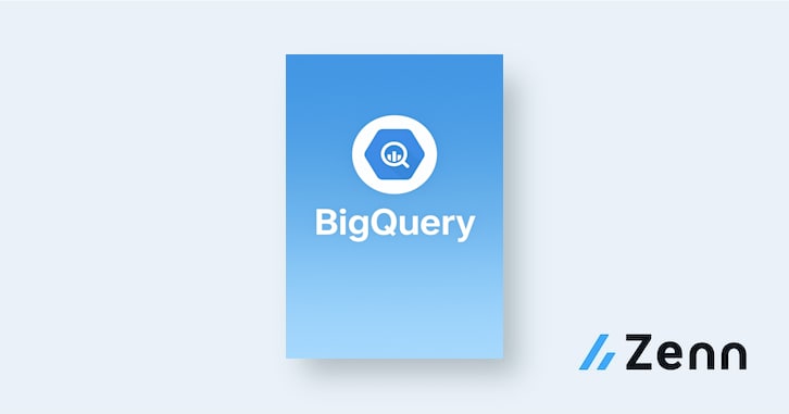 BigQueryレクチャーBOOK
