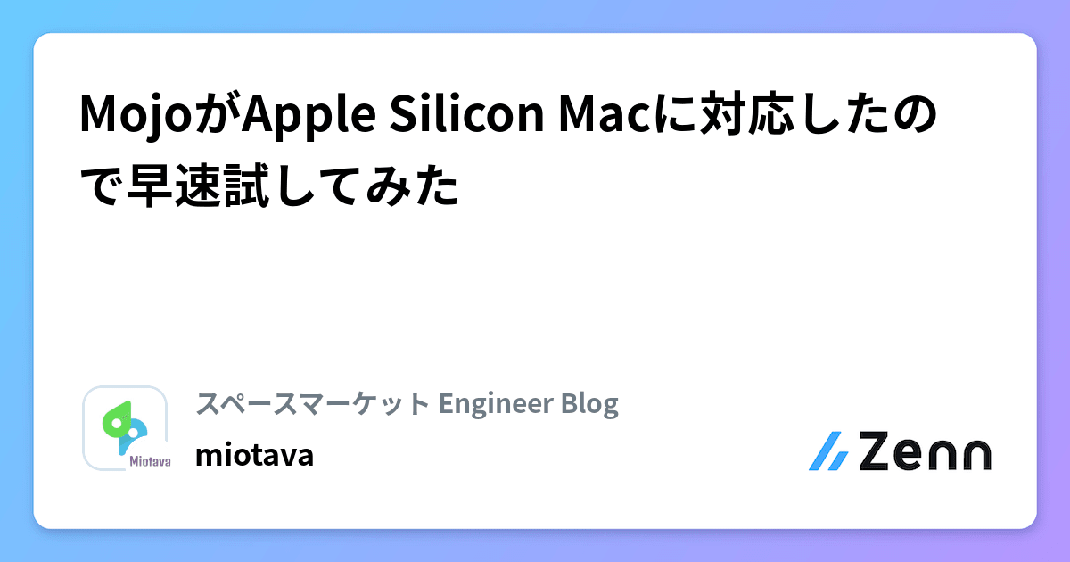 MojoがApple Silicon Macに対応したので早速試してみた