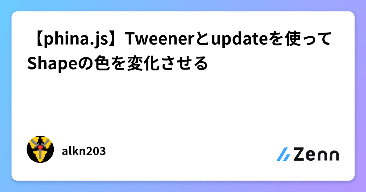 【phina.js】Tweenerとupdateを使ってShapeの色を変化させる