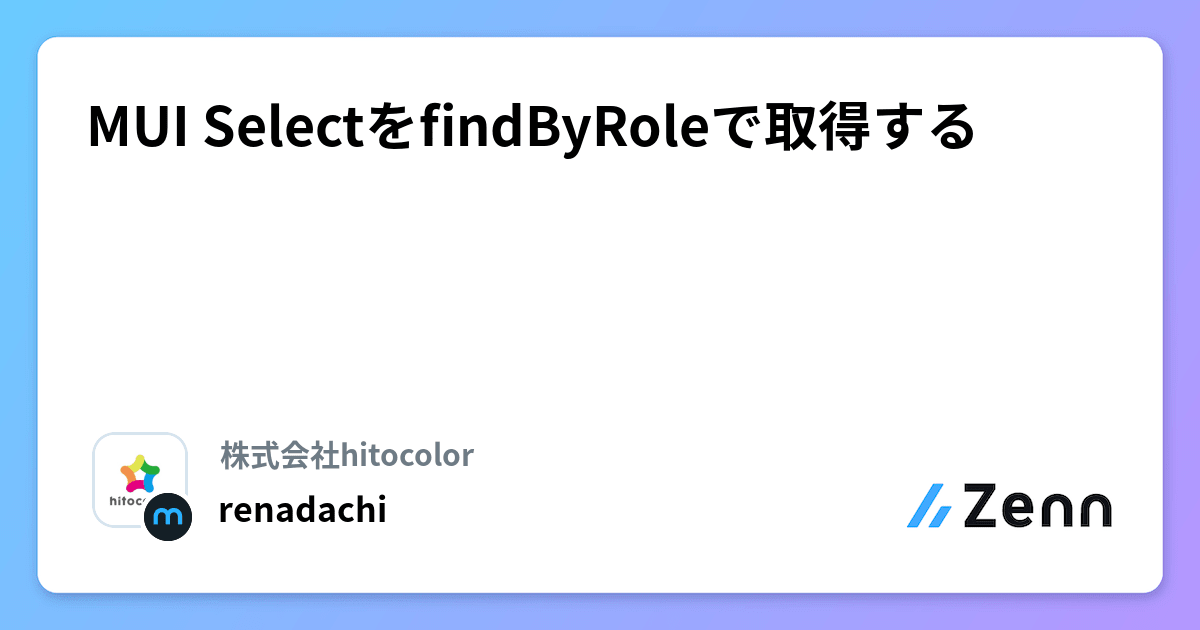 MUI SelectをfindByRoleで取得する