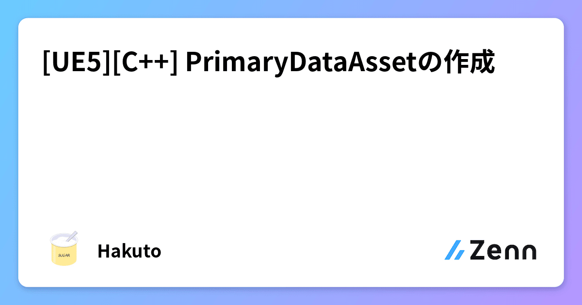 [UE5][C++] PrimaryDataAssetの作成